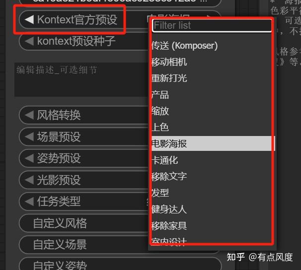 更强大！黑森林发布Kontext Presets 预设系统！更高效精准的图像编辑实现！kontext dev接上这个节点也能实现 - 知乎