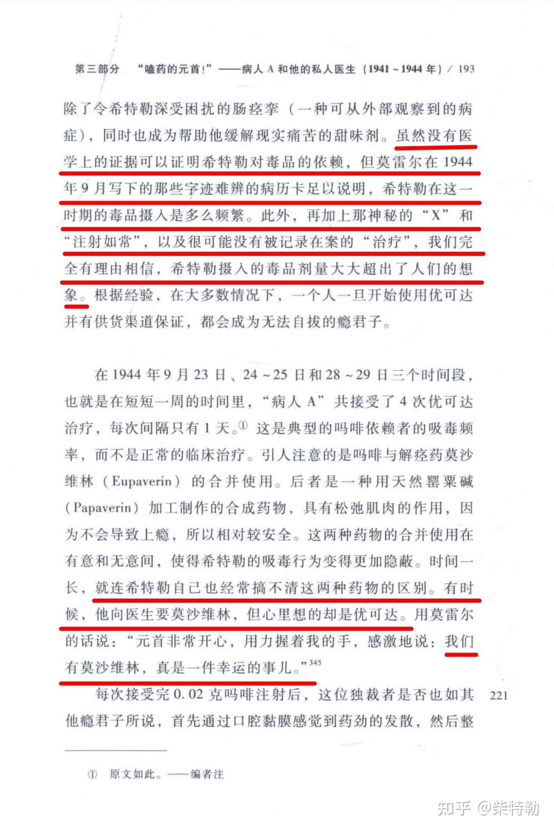 “闪电战” 就是 “毒品战” ？—— 锐评诺曼·奥勒的著作《亢奋战：纳粹嗑药史》 - 知乎