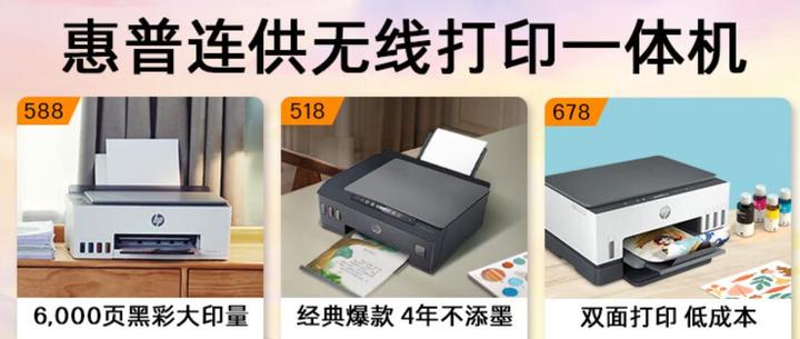 【大促开启】惠普（HP）518、588彩色打印机、学生家用喷墨、无线连供打印，低成本彩色打印机 - 知乎