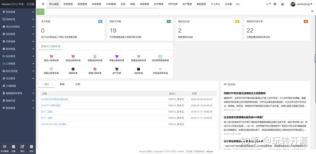 建议收藏：这10个优质的OA开源项目，yyds！ - 知乎