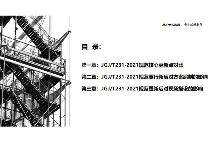 JGJ/T231-2021新盘扣规范解读：核心更新点对比，89页图文详解 - 知乎