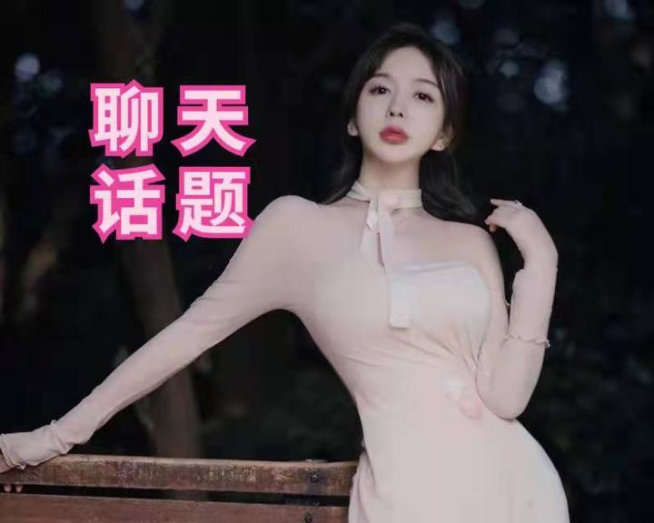 如何跟女孩子聊天找话题？五个聊天技巧可以参考，让你秒变高情商。 知乎