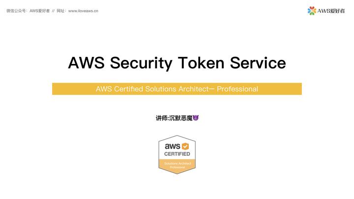 AWS Security Token Service - 知乎