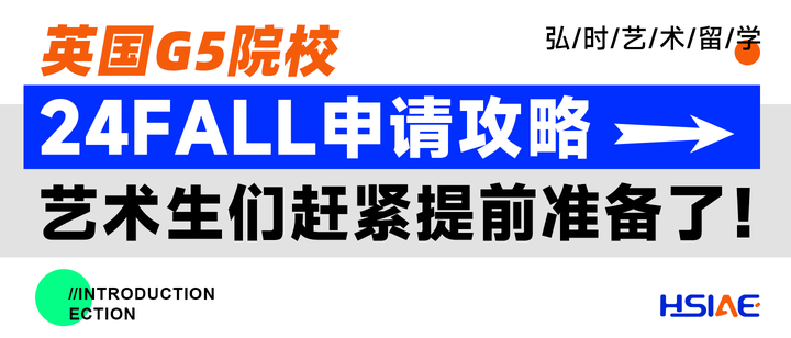 英国G5院校24fall申请攻略，艺术生们赶紧提前准备了！！ - 知乎
