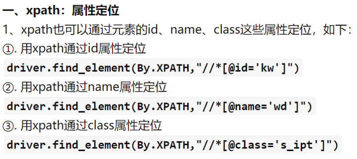 selenium2学习（二） -- xpath定位 - 知乎