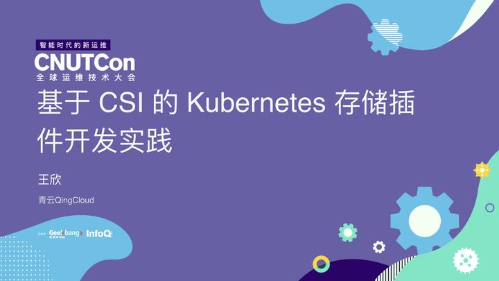 技术分享 | 基于 CSI Kubernetes 存储插件的开发实践 - 知乎