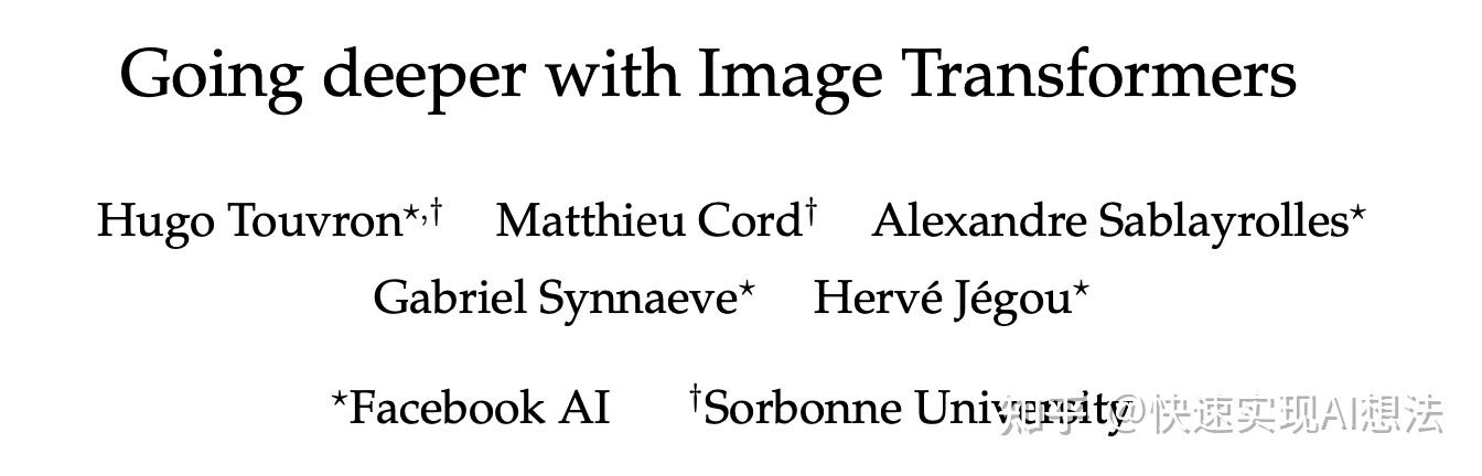 【视觉 Transformer】超详细解读 CaiT 模型 - 知乎