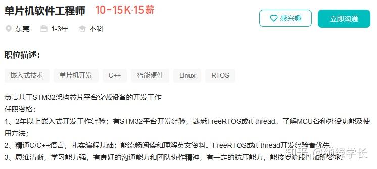 嵌入式stm32单片机校招,要学到什么程度,才可以跟面试官对线?(岗位细分学习路径学习资源项目推荐简历准备笔试面试题求职经验) 知乎