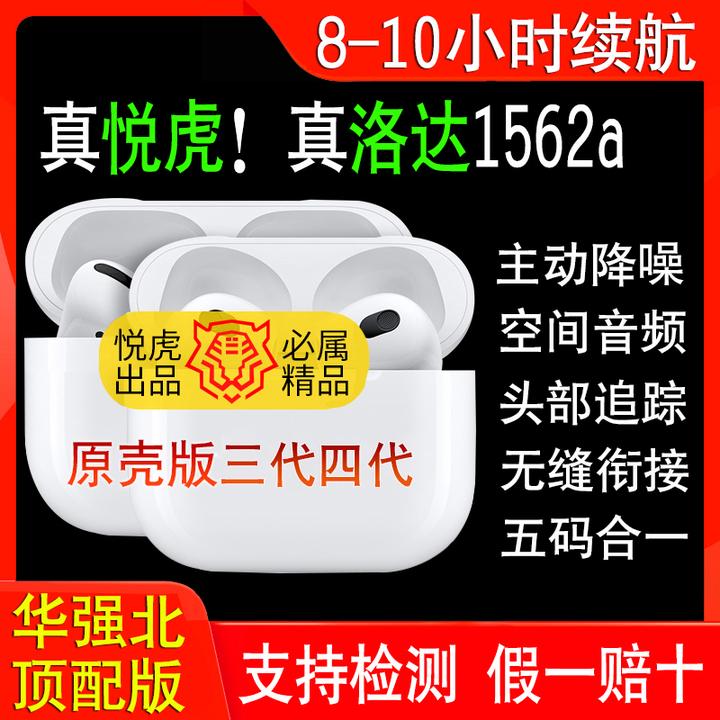 悦虎四代洛达1562a E二代华强北4真无线pro3三代主动降噪蓝牙耳机 知乎