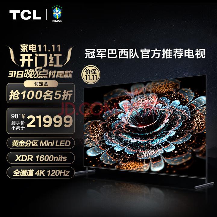 TCL 98Q10G首发活动和2022双十一活动对比，什么时候入手划算 - 知乎