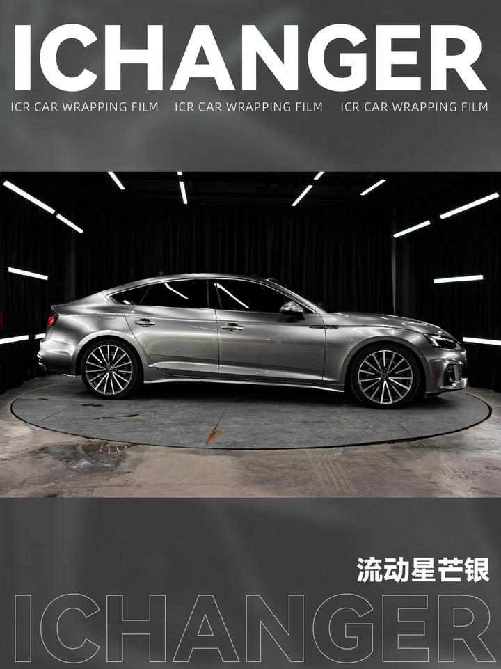 奥迪A5-Ichanger改色膜流动星芒银，流动的银色质感 - 知乎