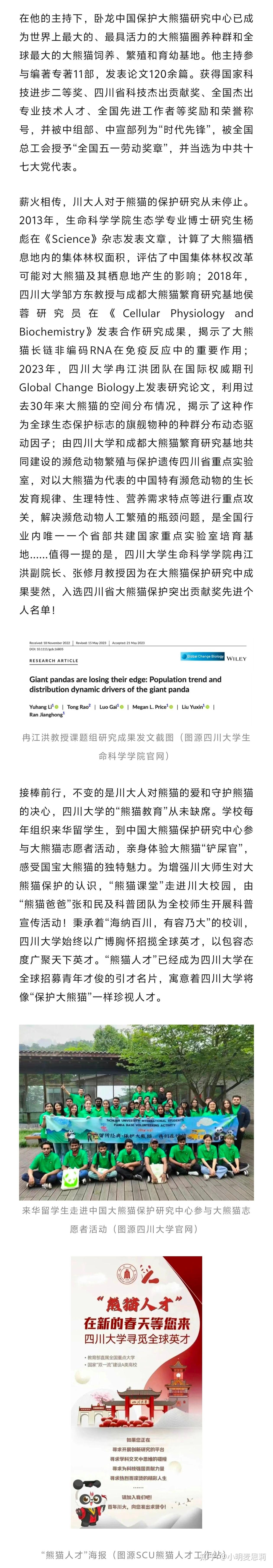 Panda in SCU - 知乎