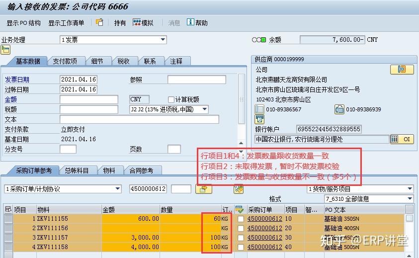 SAP中GR/IR重分类详解 - 知乎