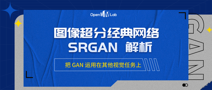 图像超分经典网络 SRGAN 解析 ,教你把 GAN 运用在其他视觉任务上 - 知乎