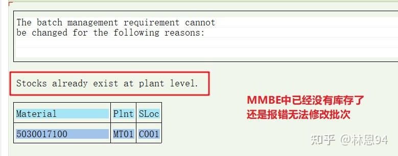 我的SAP运维日常_0026_MM_MM02物料激活批次管理时报错“库存在工厂级别已存在” - 知乎