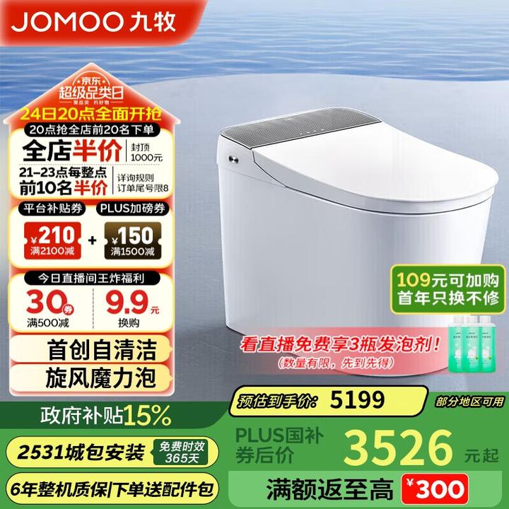 2025年11月最新智能马桶九牧哪款好（内含各个机型详细参数对比图表）九牧智能马桶怎么样？