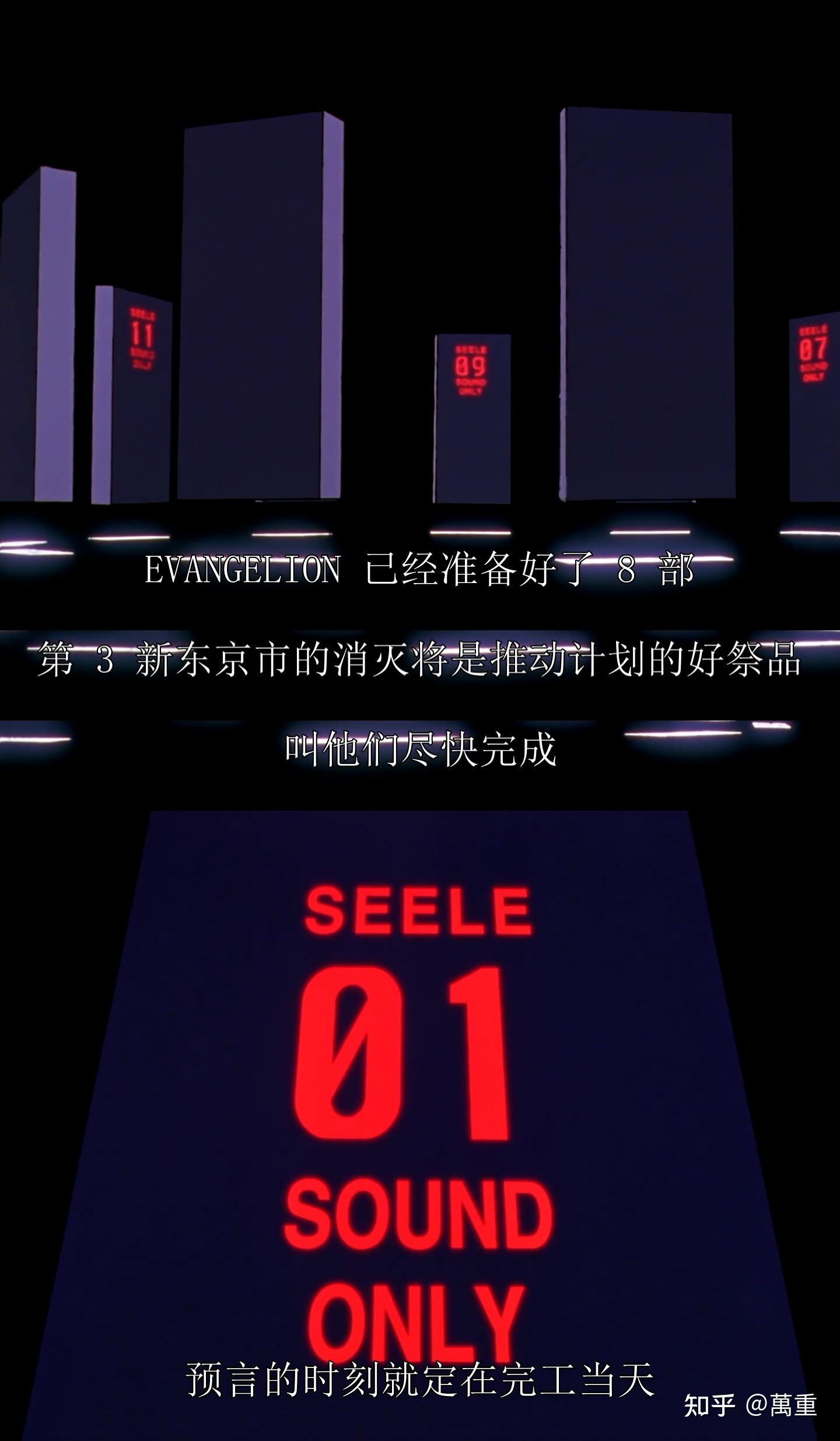 动画《EVA》中，seele的高层究竟为何有那么强的动力去推动补完计划，于个人能得到什么好处吗？ - 知乎