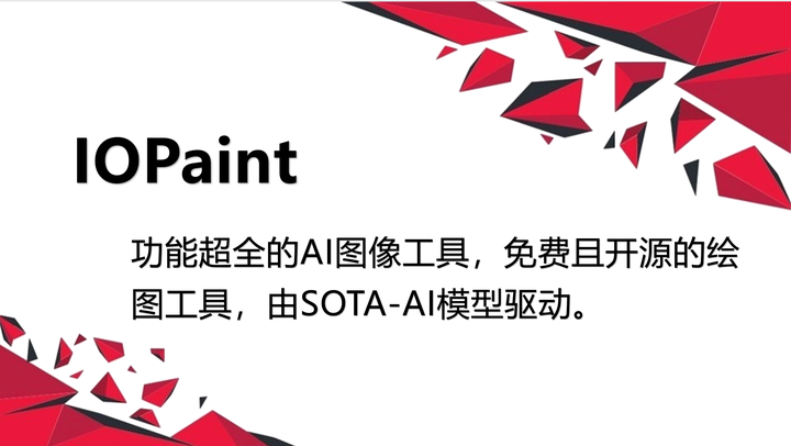惊艳的AI图像处理工具：IOPaint - 知乎