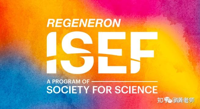 备受哈耶普斯麻各大顶尖名校招生官青睐——ISEF国际科学与工程大奖赛 - 知乎