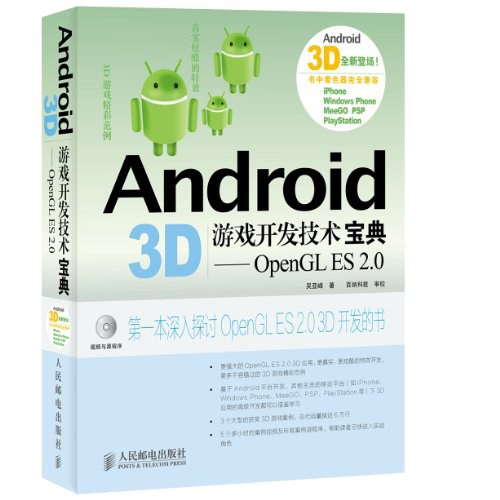 推荐《android 3d游戏开发技术宝典opengl Es 20》pdf读书笔记(内含电子书) 知乎