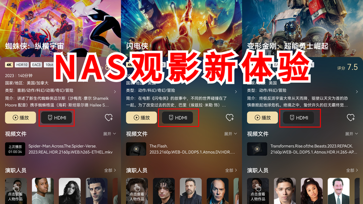 支持NAS直连，N种方式观影！雷鸟鹤7Pro深度体验，附NAS使用攻略 - 知乎