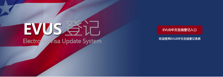 十年美签必备：入境之前，EVUS登记系统手把手教！ - 知乎