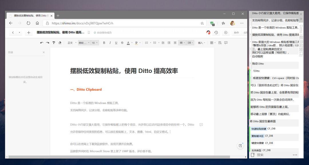 摆脱低效复制粘贴，使用 Ditto 提高效率 - 知乎