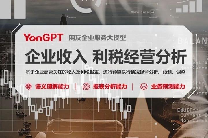 基于YonGPT 的企业收入/利税经营分析，让企业经营决策更从容 - 知乎