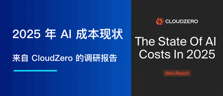 2025 年 AI 成本现状：来自 CloudZero 的调研报告 - 知乎