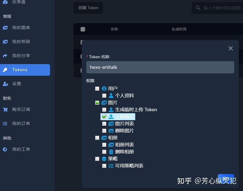 Artitalk配置图床 - 知乎
