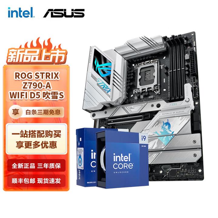14代intel i9-14900K/14900KF装机配置方案，14900K搭配主板推荐方案