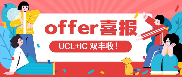 IC&UCL双喜临门！恭喜欧冶学员拿下 2 个 G5 热门项目！ - 知乎