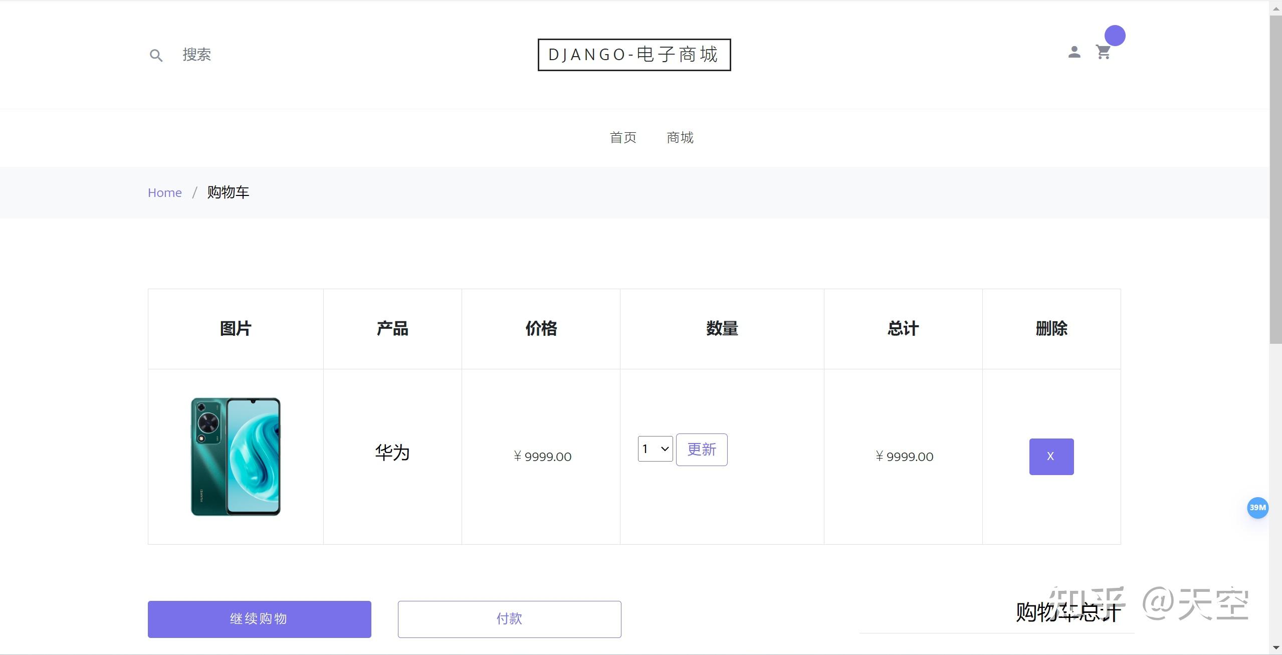 112-Django开发快捷电子商城 - 知乎