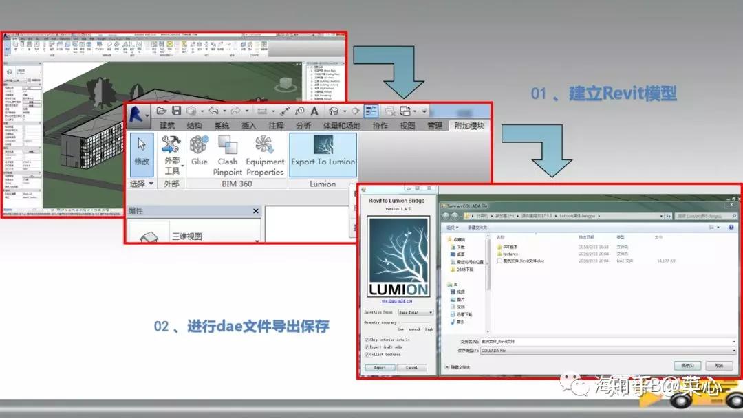 【BIM教学】十分钟！带你掌握Lumion 操作详解及实战应用 - 知乎