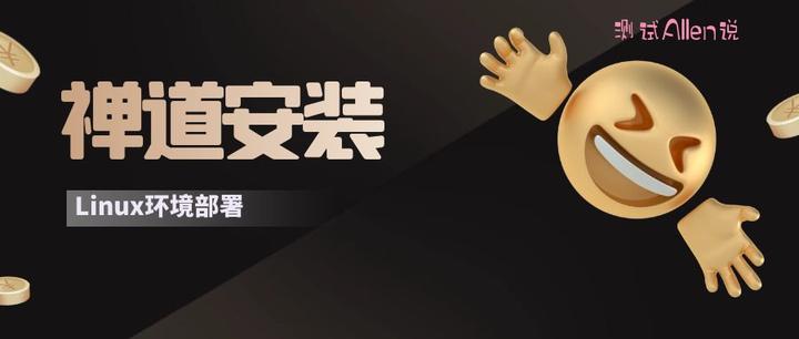 软件测试管理神器之zentao(禅道)-Linux环境部署 - 知乎