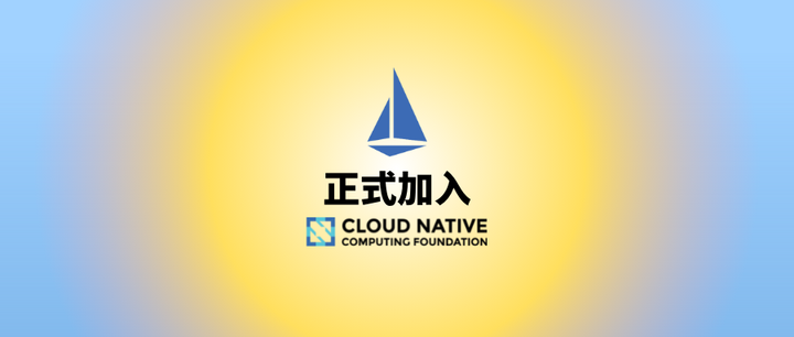 Istio 正式成为 CNCF 孵化项目 - 知乎
