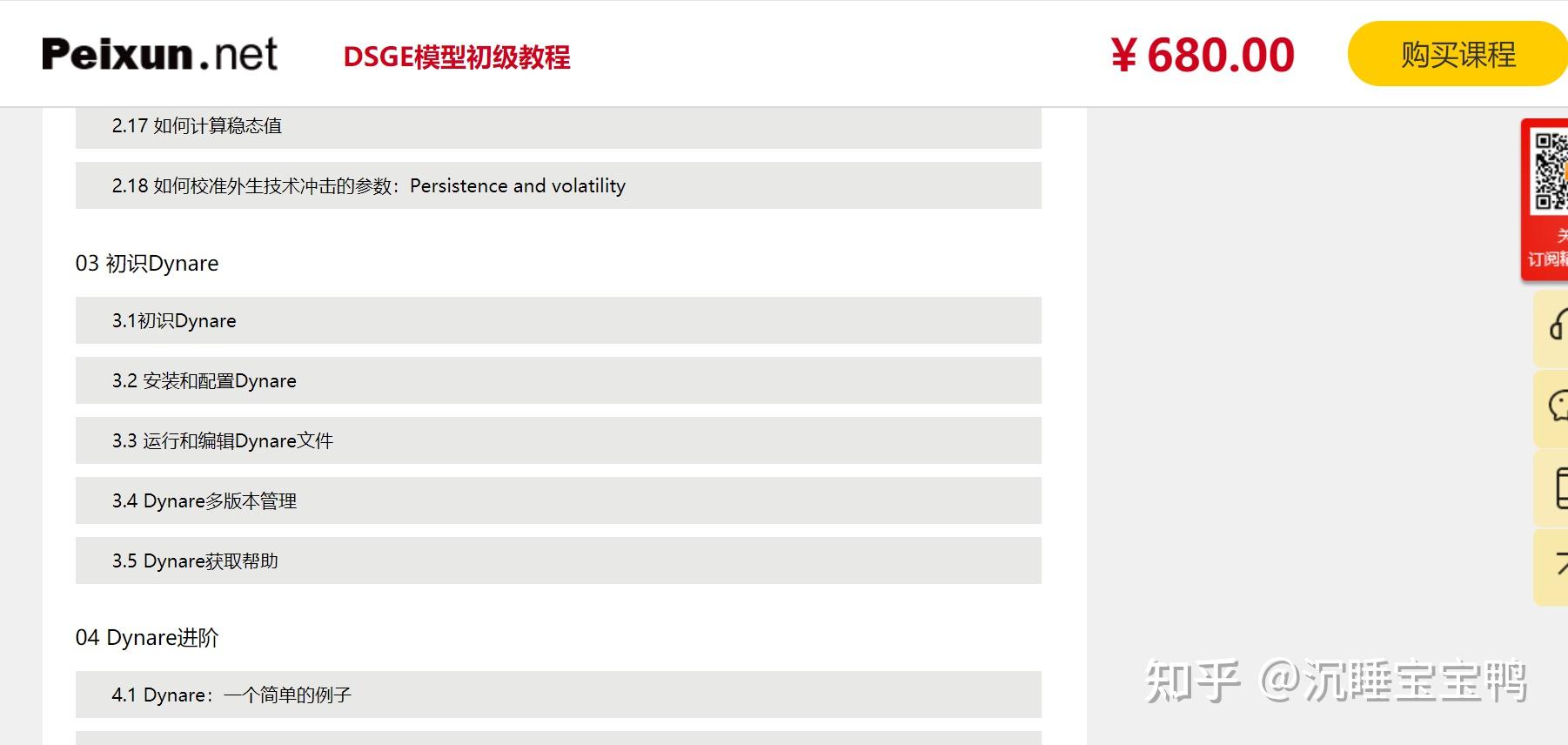 如何自学DSGE模型？需要学习哪些数理知识？ - 知乎