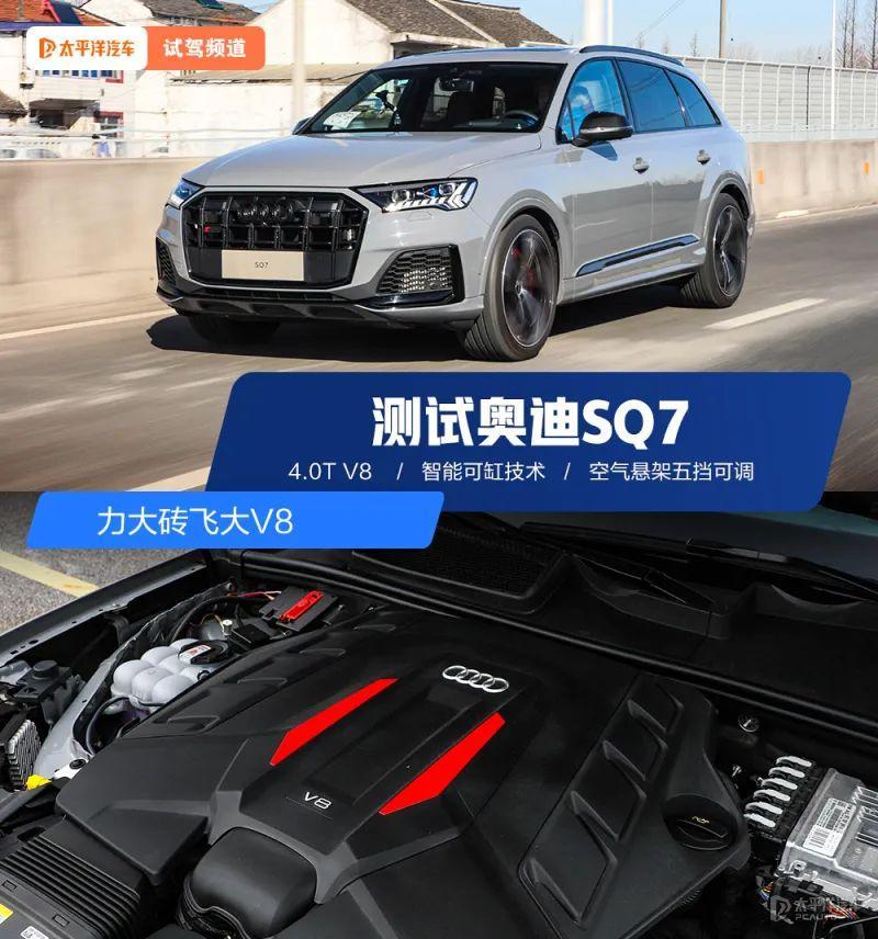 4.0T 大V8！奥迪SQ7深度试驾！4.27s破百，还搭可调空气悬架… - 知乎
