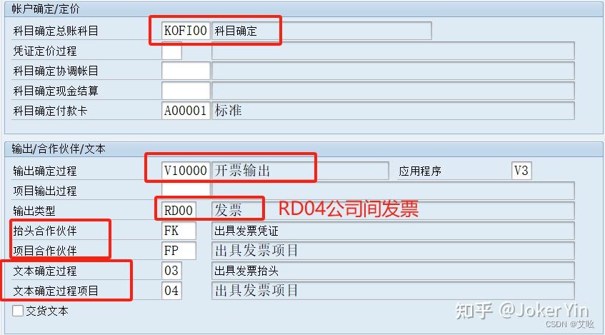 SAP发票及复制控制 - 知乎