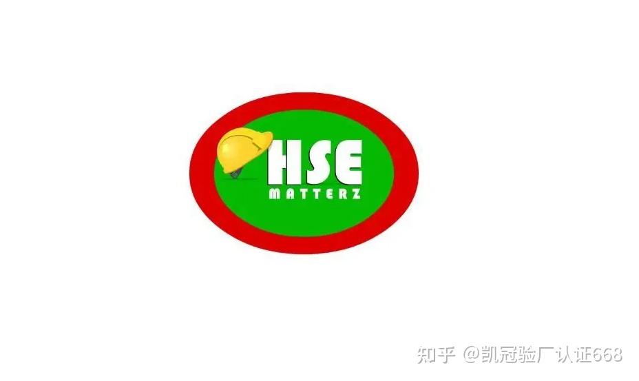 HSE认证证书有什么用？如何通过HSE认证审核 - 知乎
