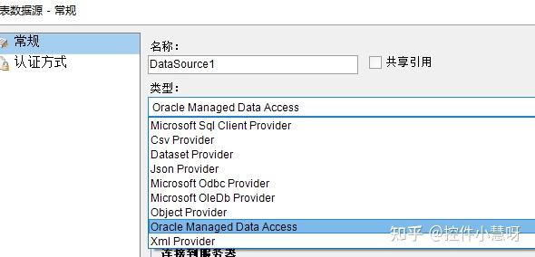 报表控件ActiveReports入门指南 - v14版本如何链接Oracle数据库？ - 知乎