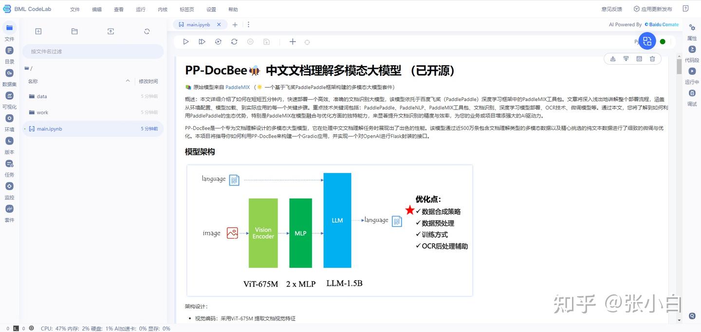 PP-DocBee 表格识别能力初探（使用百度AI Studio) - 知乎