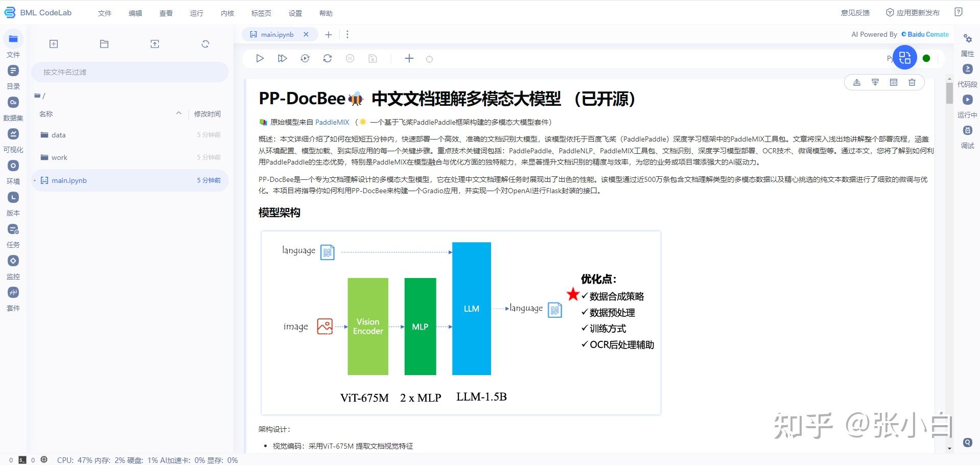 PP-DocBee 表格识别能力初探（使用百度AI Studio) - 知乎