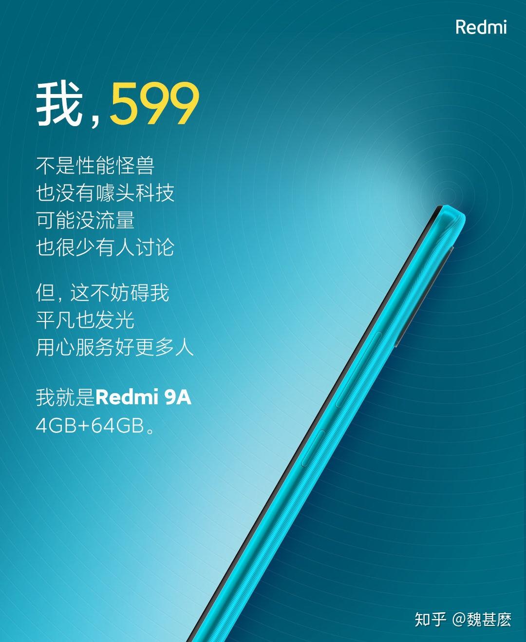 红米 Redmi 9A 的配置怎么样？599 元是否值得购买？ - 知乎