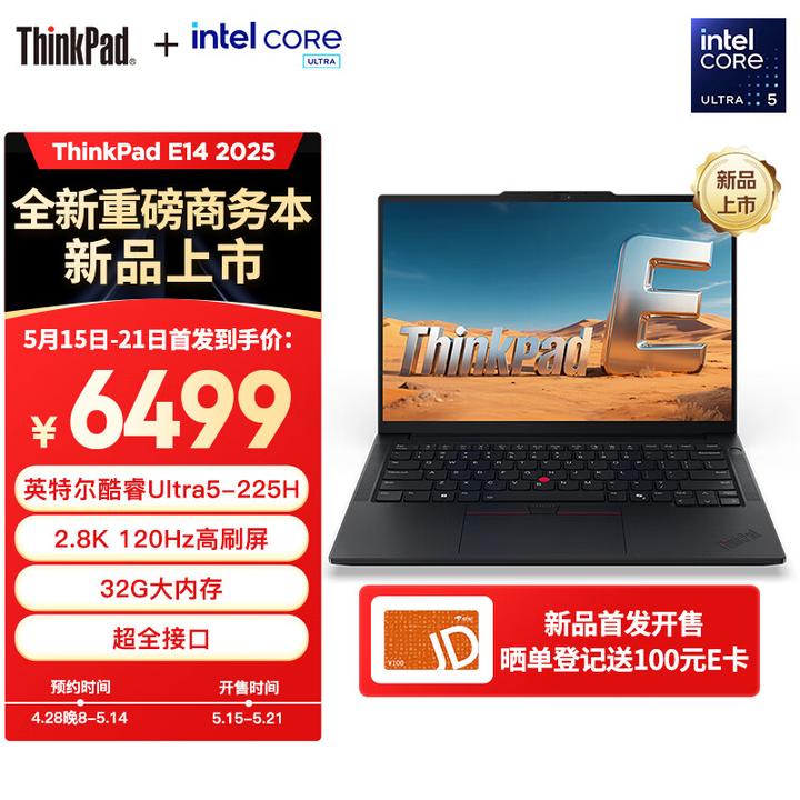 如何评价2025年4月28日发布的ThinkPad E 超能版？ - 知乎