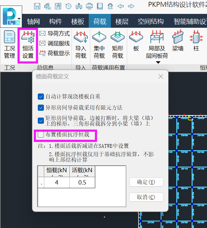 PKPM结构2025版本荷载工况改进情况详解 - 知乎