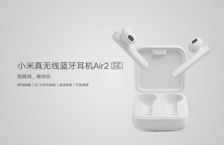 小米真无线蓝牙耳机Air2 SE 设备说明书 - 知乎
