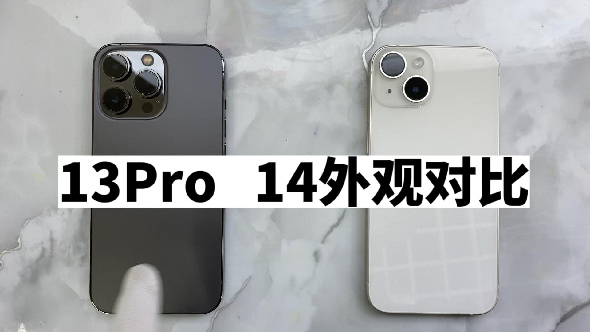 苹果13Pro和苹果14怎么选？一篇文章教会你 - 知乎