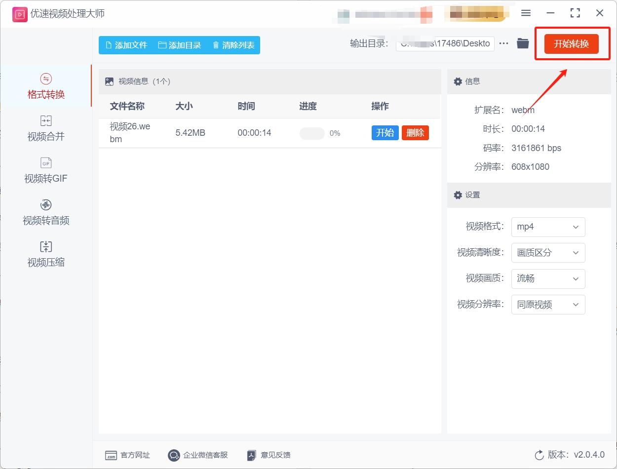 webm视频如何转换为mp4？超级好用的五种webm转MP4方法介绍给你！ - 知乎