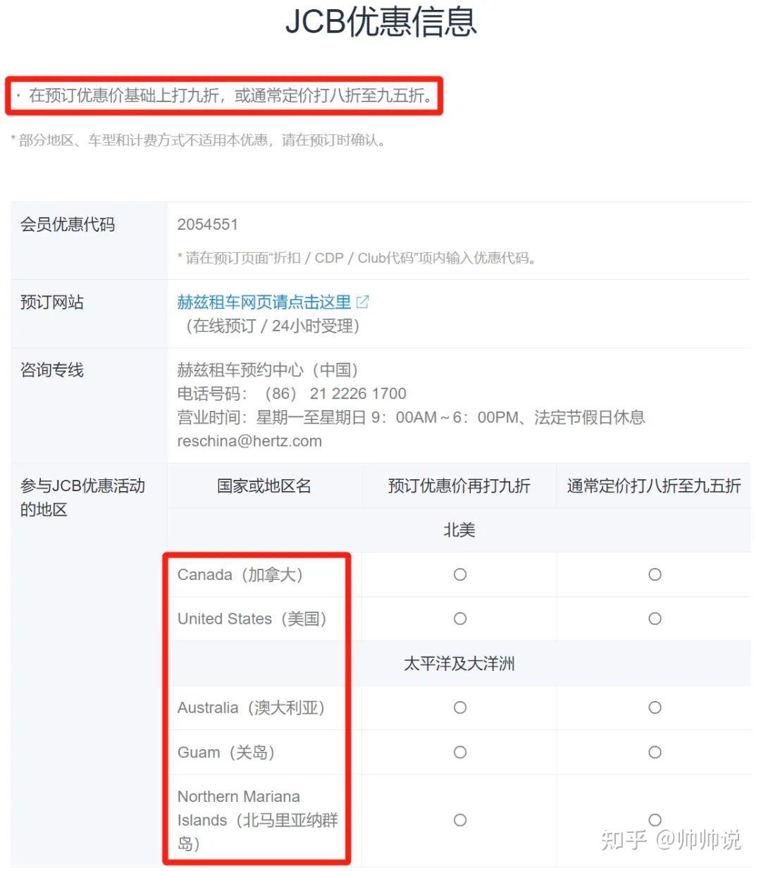 JCB信用卡有什么玩法呢？ - 知乎